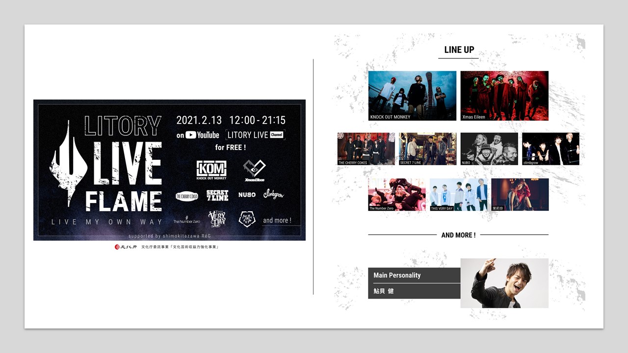 オンラインフェス LITORY LIVE FLAME 2021年2月13日開催。 第1弾出演アーティスト発表！｜Onigiri Media