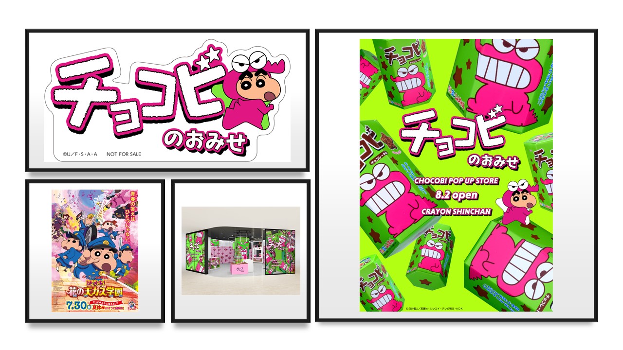 クレヨンしんちゃん大好物のお菓子「チョコビ」15周年記念「チョコビのおみせ」開催｜Onigiri Media
