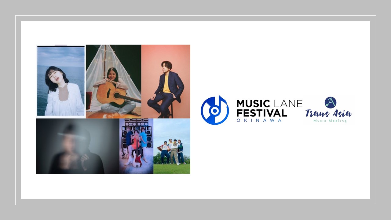 Music Lane Festival Okinawa 2023 / Trans Asia Music Meeting 2023 最終 ...