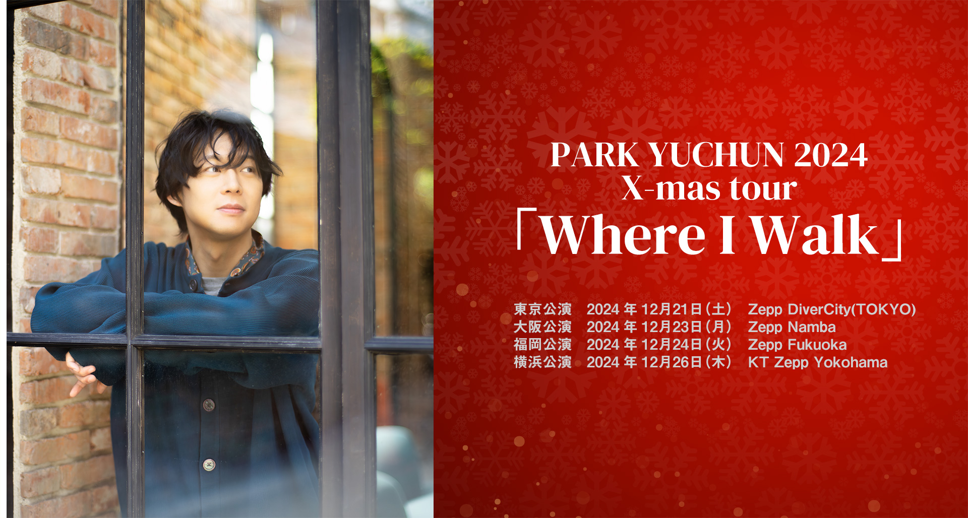 PARK YUCHUN（パク ユチョン）「Get Over」を11月13日先行配信リリース｜Onigiri Media